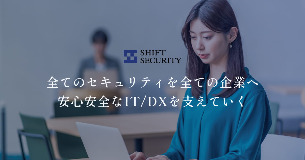 未経験からセキュリティエンジニアへ｜SHIFT SECURITY社員インタビュー